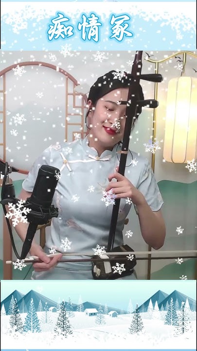 中国传统民乐《痴情冢》｜二胡的悲鸣，道尽人间痴情与遗憾Erhu Cover “Chi Qing Zhong”#二胡催泪神曲 #痴情冢 #古风音乐 #情感共鸣 #民乐美学 #二胡催泪神曲 #痴情 ...
