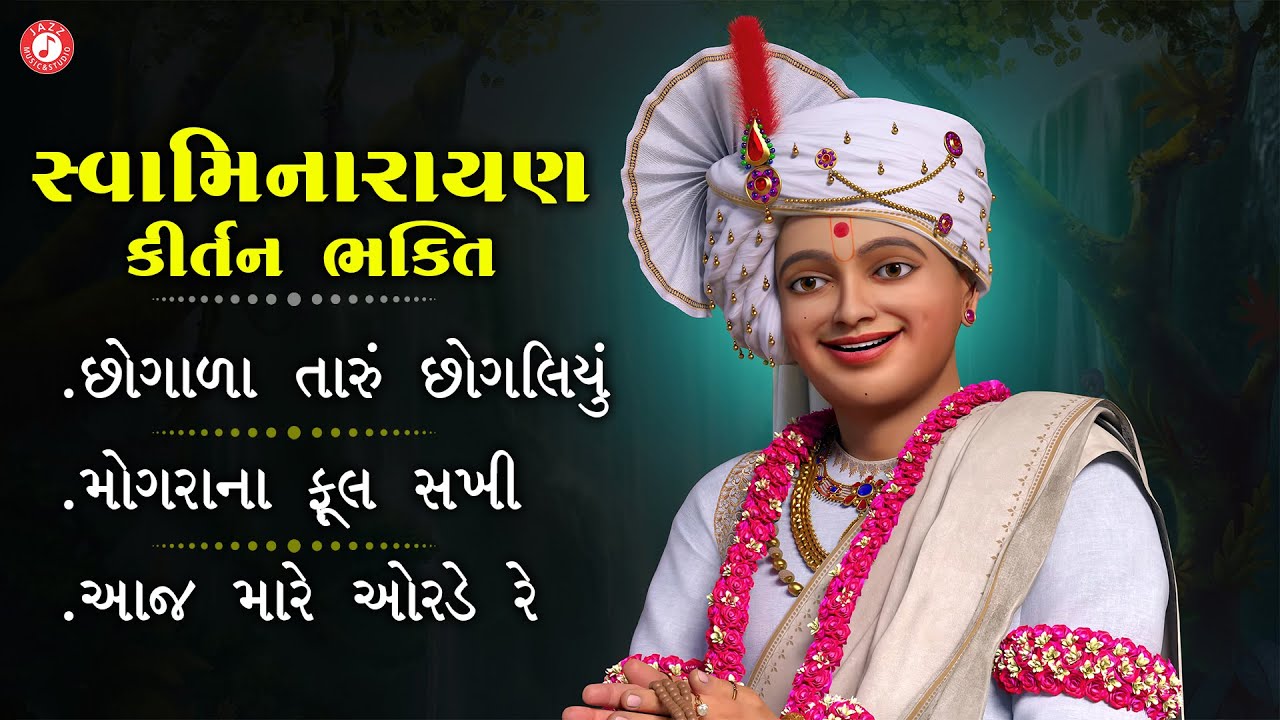 Swaminarayan Kirtan | Hasmukh Patadiya | સ્વામિનારાયણ ભજન ભક્તિ - YouTube