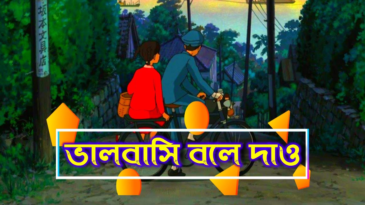 Valobashi Bole Dao | ভালোবাসি বলে দাও আমায় | Piran Khan | Fall in ...