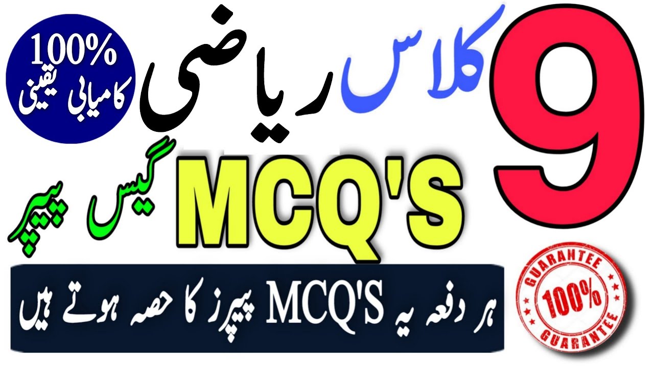9 Class General Math Important MCQ'S|Arts Math 9 Class MCQ's|According ...