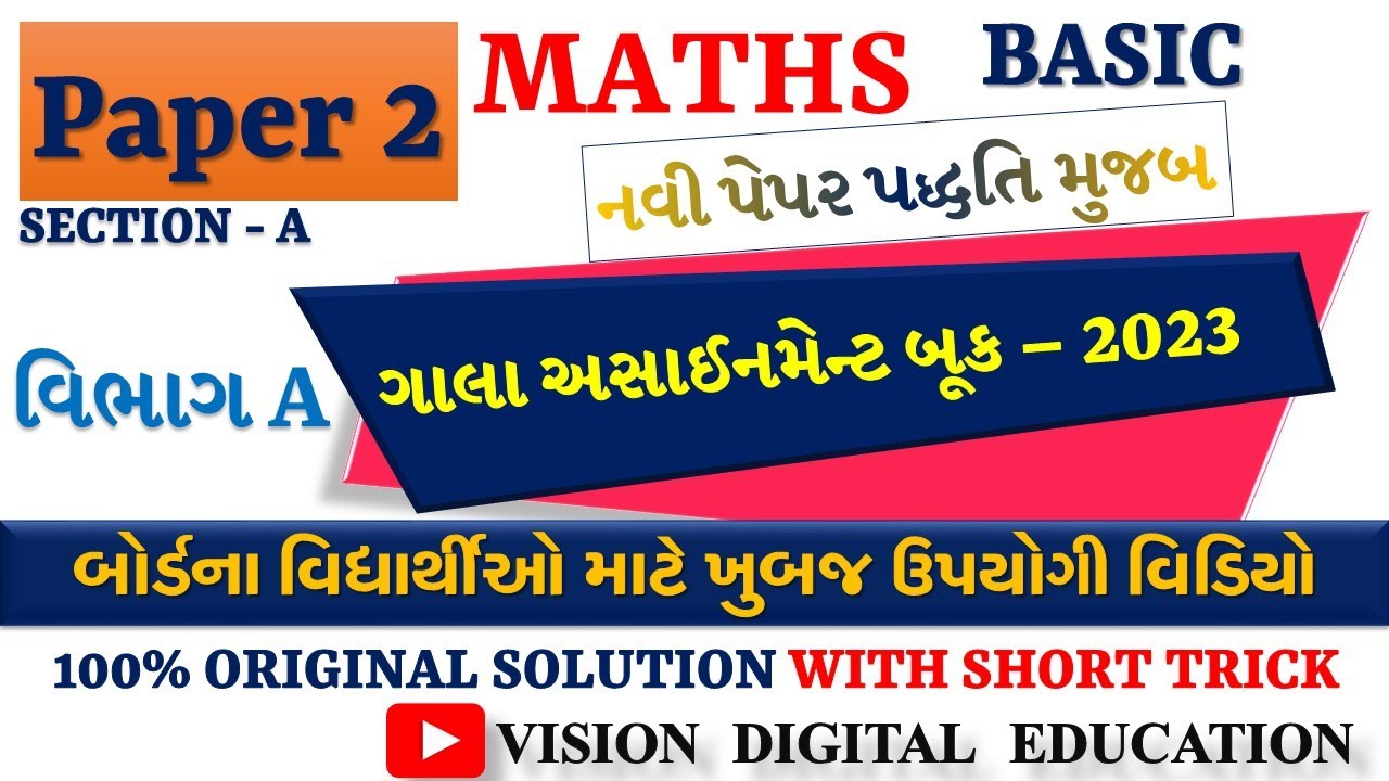 STD 10 MATHS (BASIC) GALA ASSIGNMENT 2023 | PAPER 2 | SECTION A | GALA ASSIGNMENT 2023 SOLUTION ...