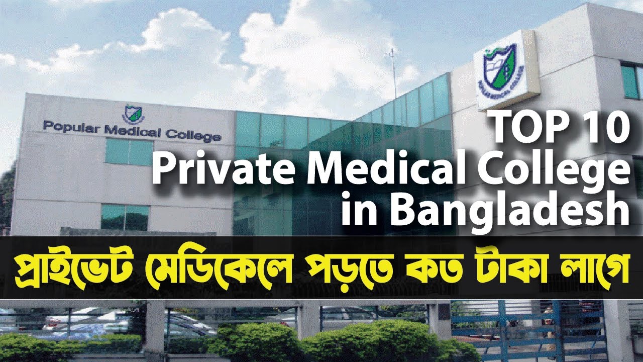 Top 10 Private Medical Colleges to Study MBBS in Bangladesh 🩺 প্রাইভেট ...