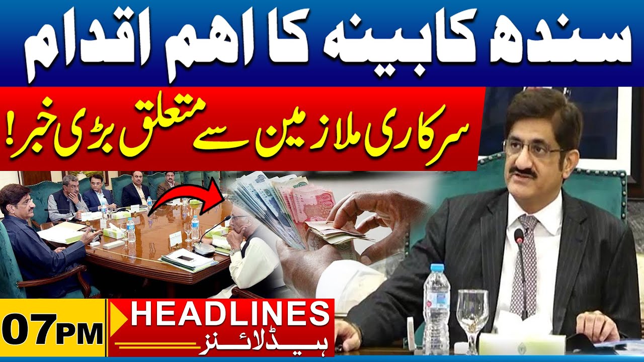 Big news Related to Government Employees | 07pm News Headlines | 03 Apr ...