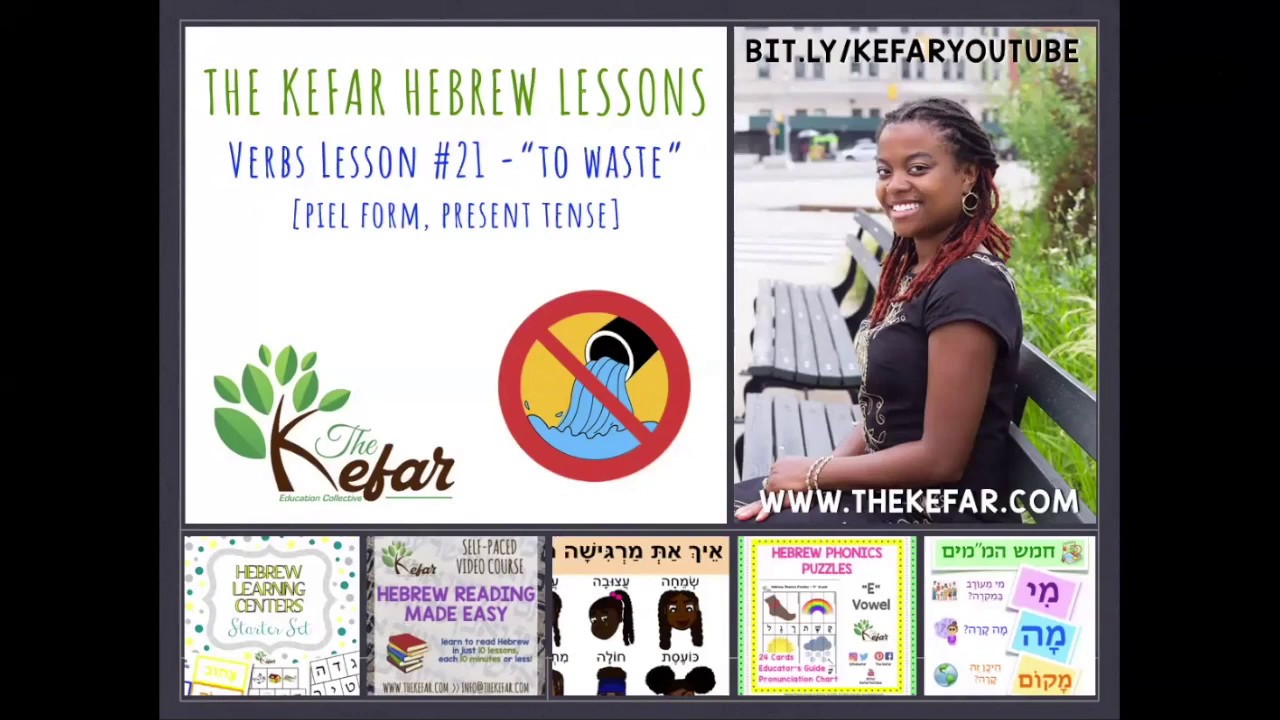 Hebrew Verbs Lesson #21 - The Kefar Hebrew Lessons - YouTube