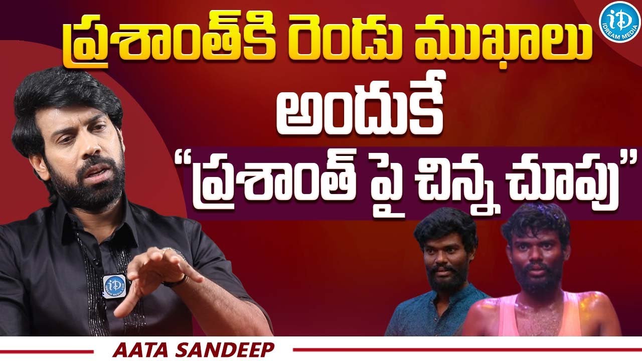 Aata Sandeep About Pallavi Prasanth | Aata Sandeep Latest Interview ...