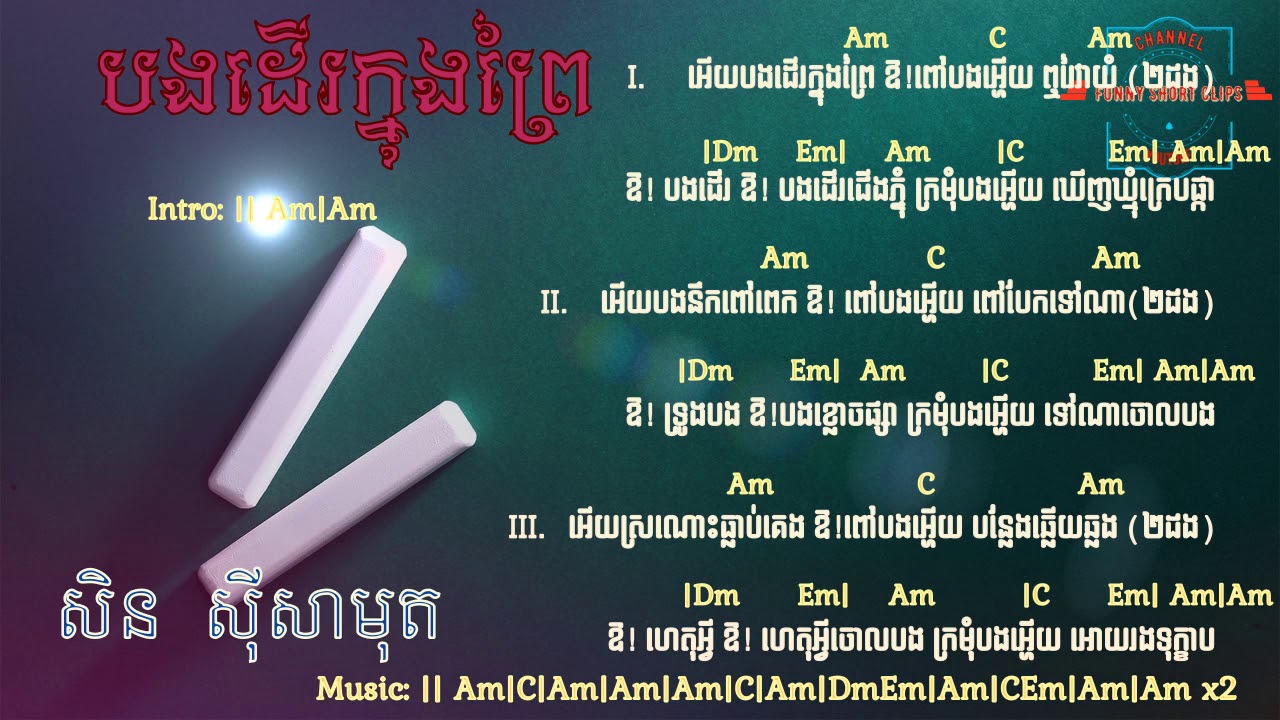 បងដើរក្នុងព្រៃ Khmer Song Chord Guitar - YouTube