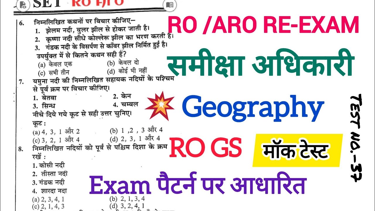 Ro Aro Re-Exam| Geography For Ro Aro Exam|Ro GS Practice Set #uppsc # ...