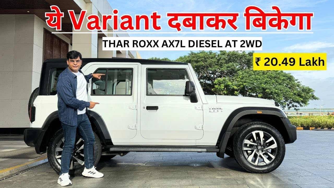 Mahindra Thar Roxx AX7 L D AT 2WD WALKAROUND! इस वेरिएंट के लिये टूट ...