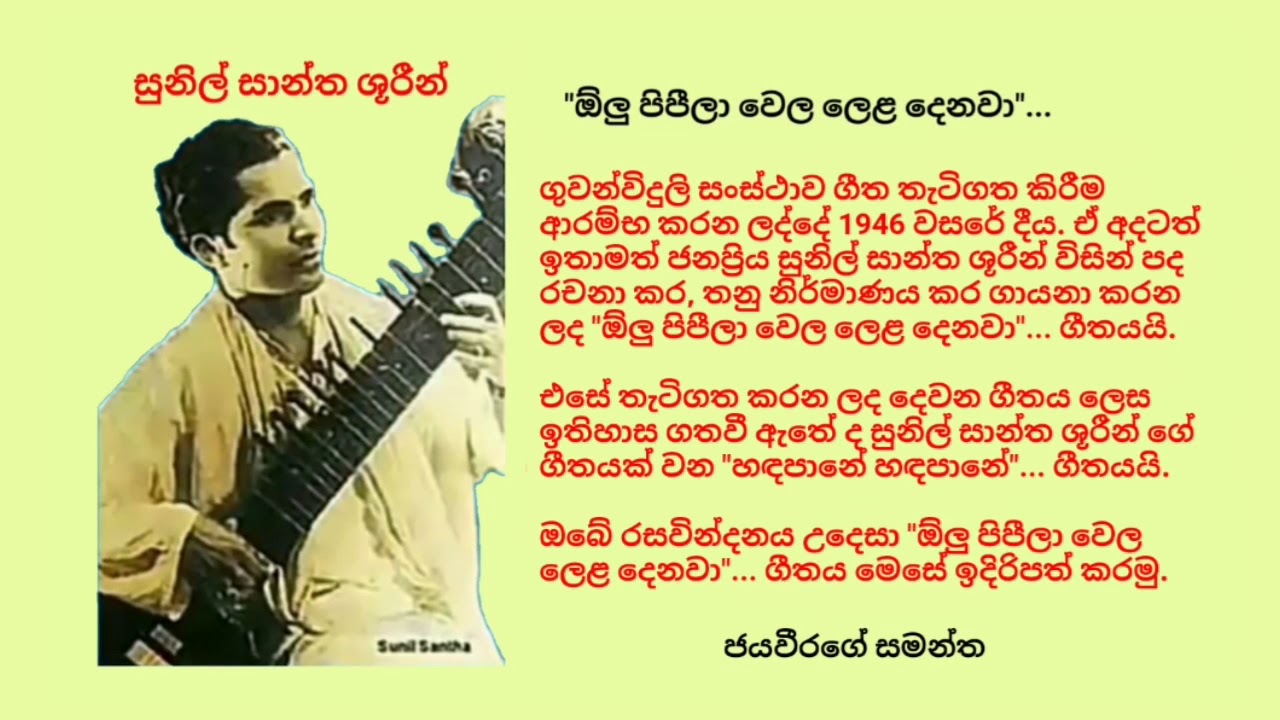Olu pilila - ඕලු පිපීලා - Sunil Santha - YouTube