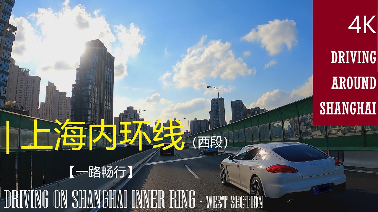 上海南北高架及内环西段 N-S ELEVATED RD/INNER RING WEST SECTION | 4K DRIVING AROUND ...