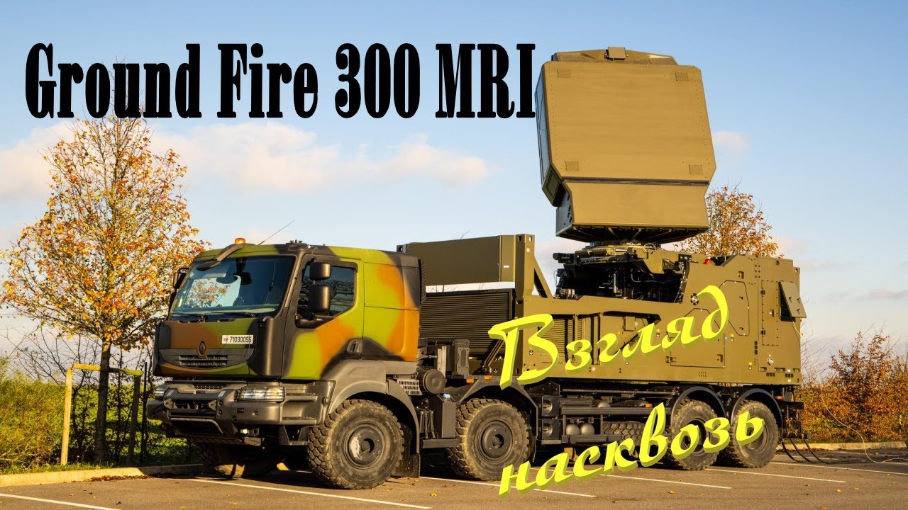 Ground Fire 300 MRI - новое поколение РЛС для ЗРК SAMP/T NG #пво - YouTube
