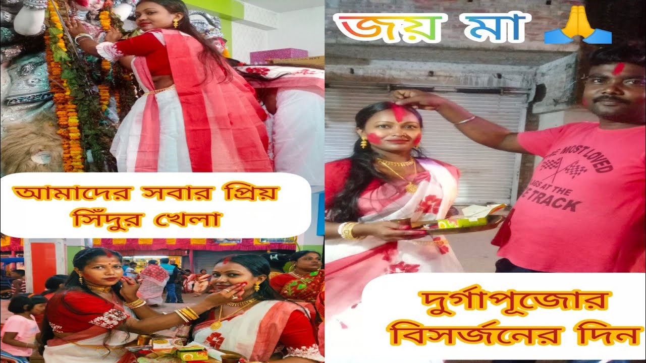 মা 🌼দুর্গা বরন🌸 | Debi 🌷Baron | Durga Pujo Sindur Khela 💖 | Subho ...
