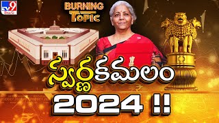 Burning Topic : స్వర్ణకమలం - 2024 | Key Features of Bud... | Doovi