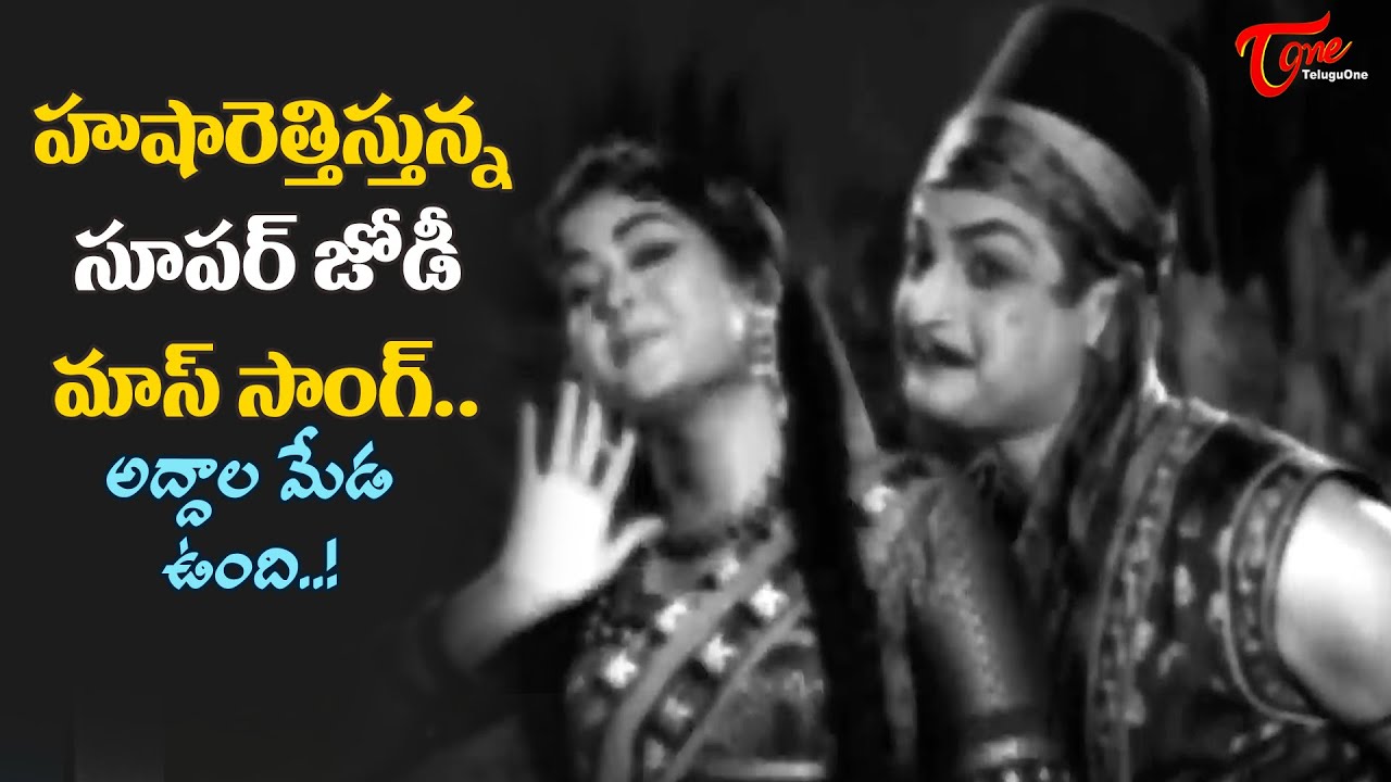 Krishna Kumari, NTR Full Josh Video | Addala Meda Undi Song ...