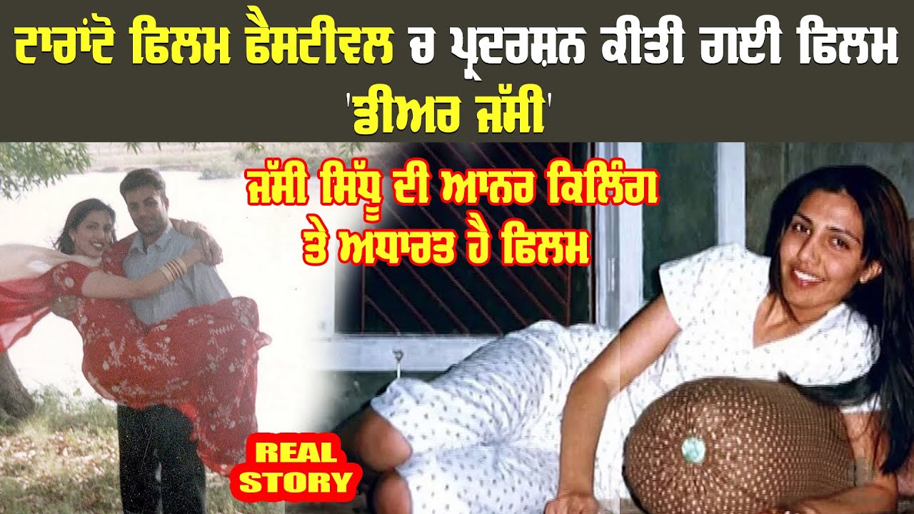 Canada : Movie 'Dear Jassi' screened at the Toronto Film Festival - YouTube