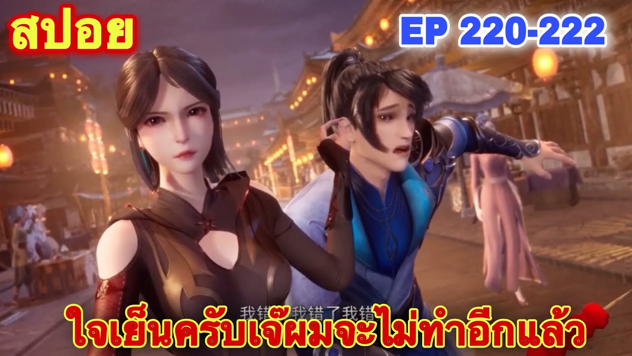 หนึ่งก้าวสู่อิสรภาพ EP 220-222 One Step Toward Freedom //อนิเมะจีน ...