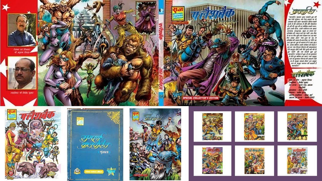UNBOXING RAJ COMICS FLASHBACK COLLECTOR'S EDITION RARE DOUBLE FOLDED JACKE COVER BALCHARIT ...