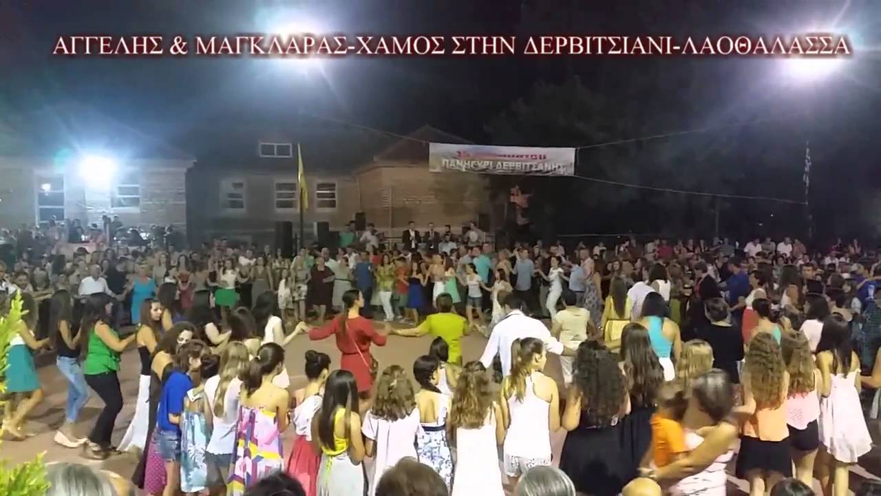 ΧΡΗΣΤΟΣ ΑΓΓΕΛΗΣ ΤΑΣΟΣ ΜΑΓΚΛΑΡΑΣ ΔΕΡΒΙΤΣΙΑΝΗ 15 08 2015 βιντεο 1 - YouTube
