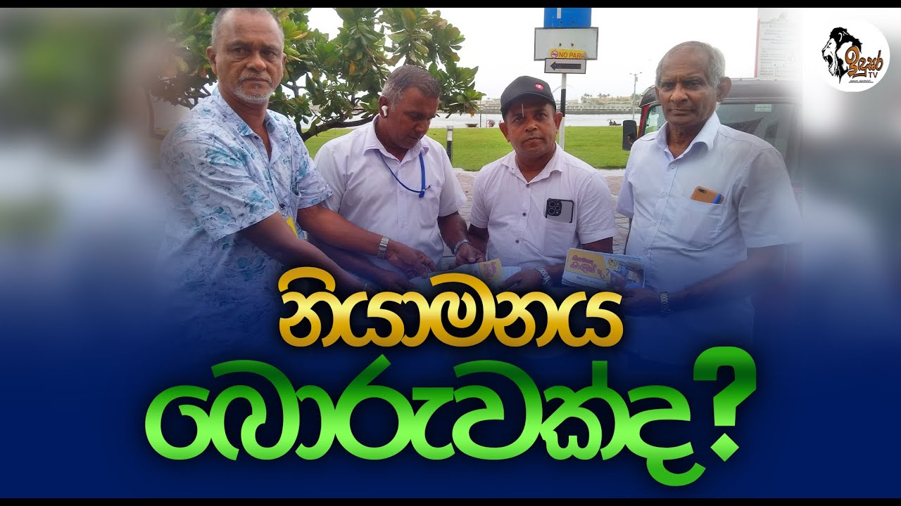 මගී ප්‍රවාහන ත්‍රීරෝදරථ ලියාපදිංචිය ජූනි 30න් අවසන් | Indusara TV - YouTube