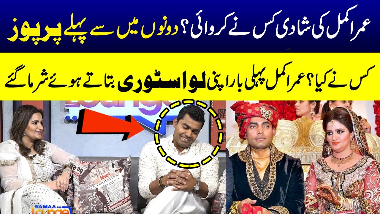 Umar Akmal Blushed While Talking About His Wife & Love Story First Time | Samaa Lounge | Eid ...