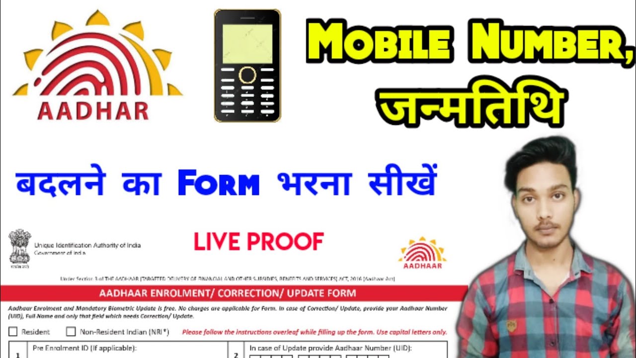 How to fill mobile number update form | Aadhar card mobile number ...