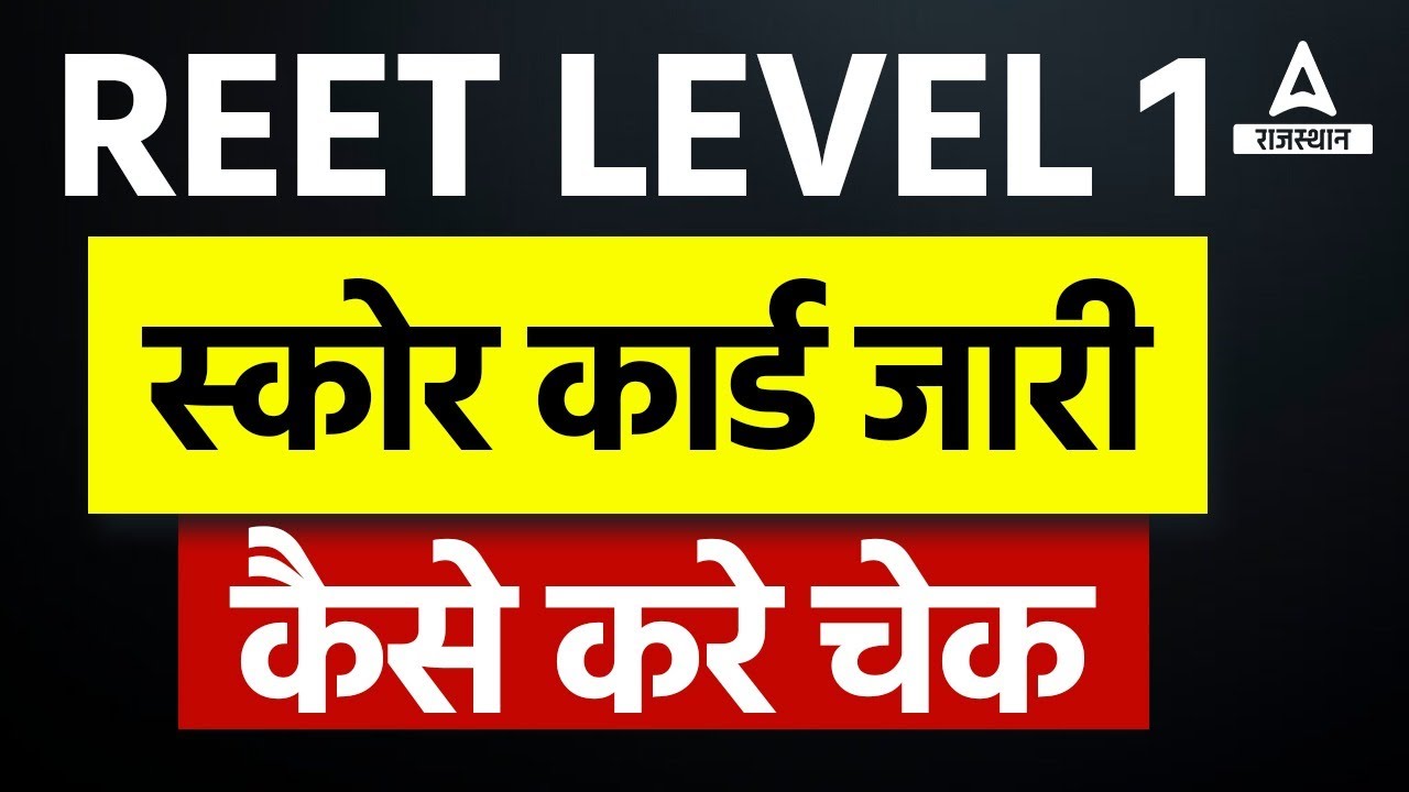 REET Mains Level 1st Score Card 2023 | कैसे करें Check | 3rd Grade L1 ...