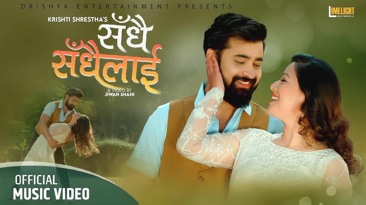 Sadhai Sadhailai || Krishti Shrestha, Bikash Lamichhane || Pushpan Pradhan || New Nepali Song ...