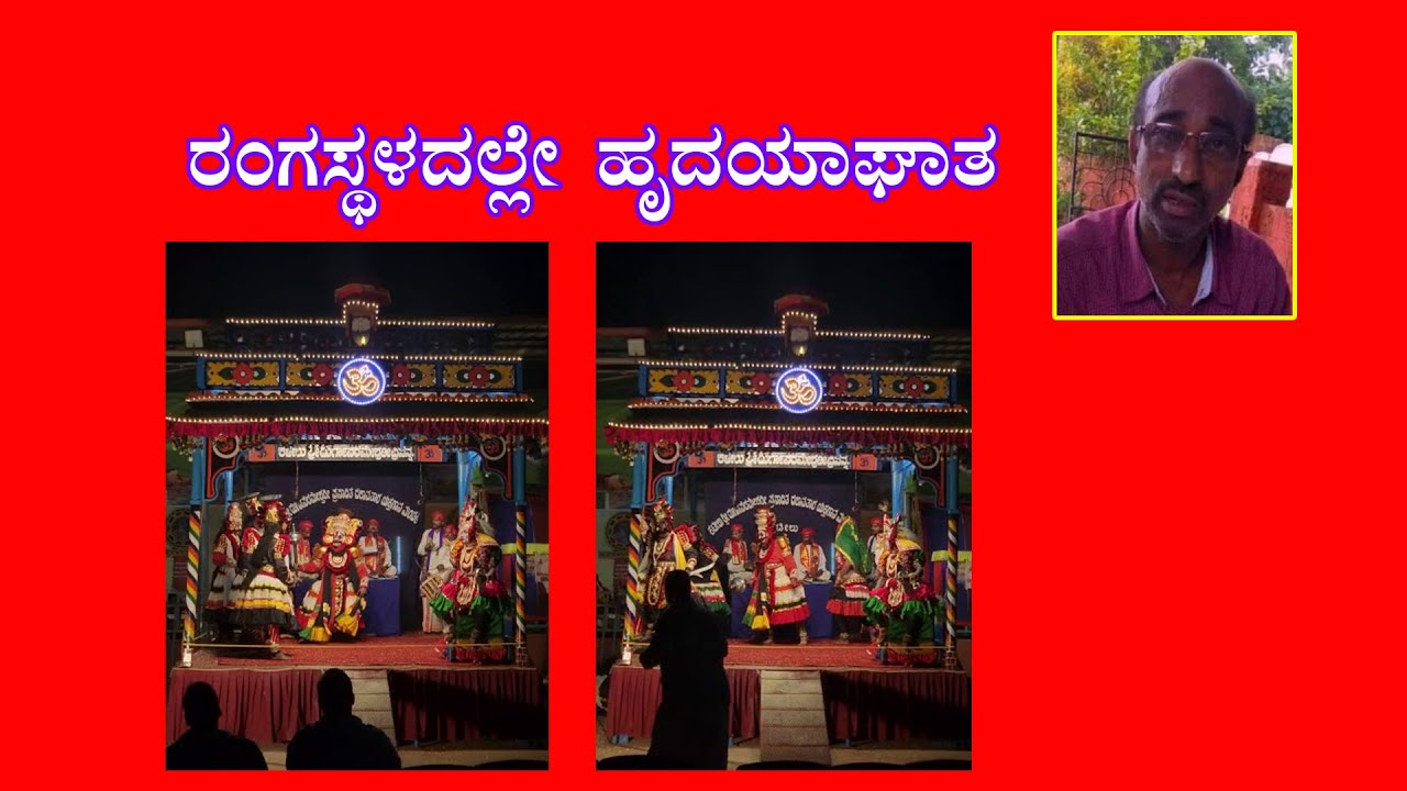 Sudina Surabhi | ರಂಗಸ್ಥಳದಲ್ಲೇ ಹೃದಯಾಘಾತ | Guruvappa Bayaru | Yakshagana ...