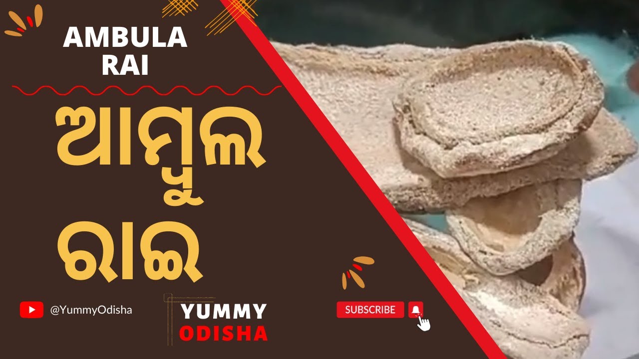 Ambula Rai Odia Recipe | ଆମ୍ବୁଲ ରାଇ | Ambula Rai recipe without onion ...
