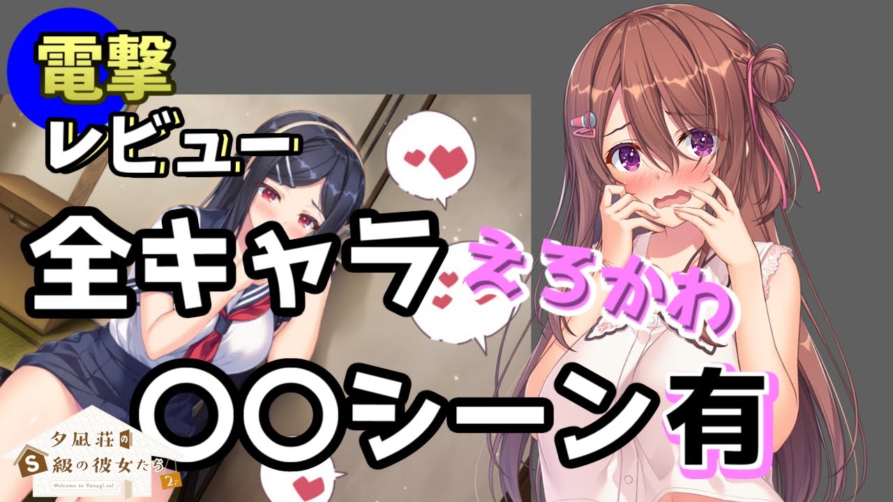 【エロゲレビュー】エロさも可愛さもほしいならMOONSTONE Cherry、夕凪荘のS級の彼女たち2F【春日部つむぎ】 - YouTube