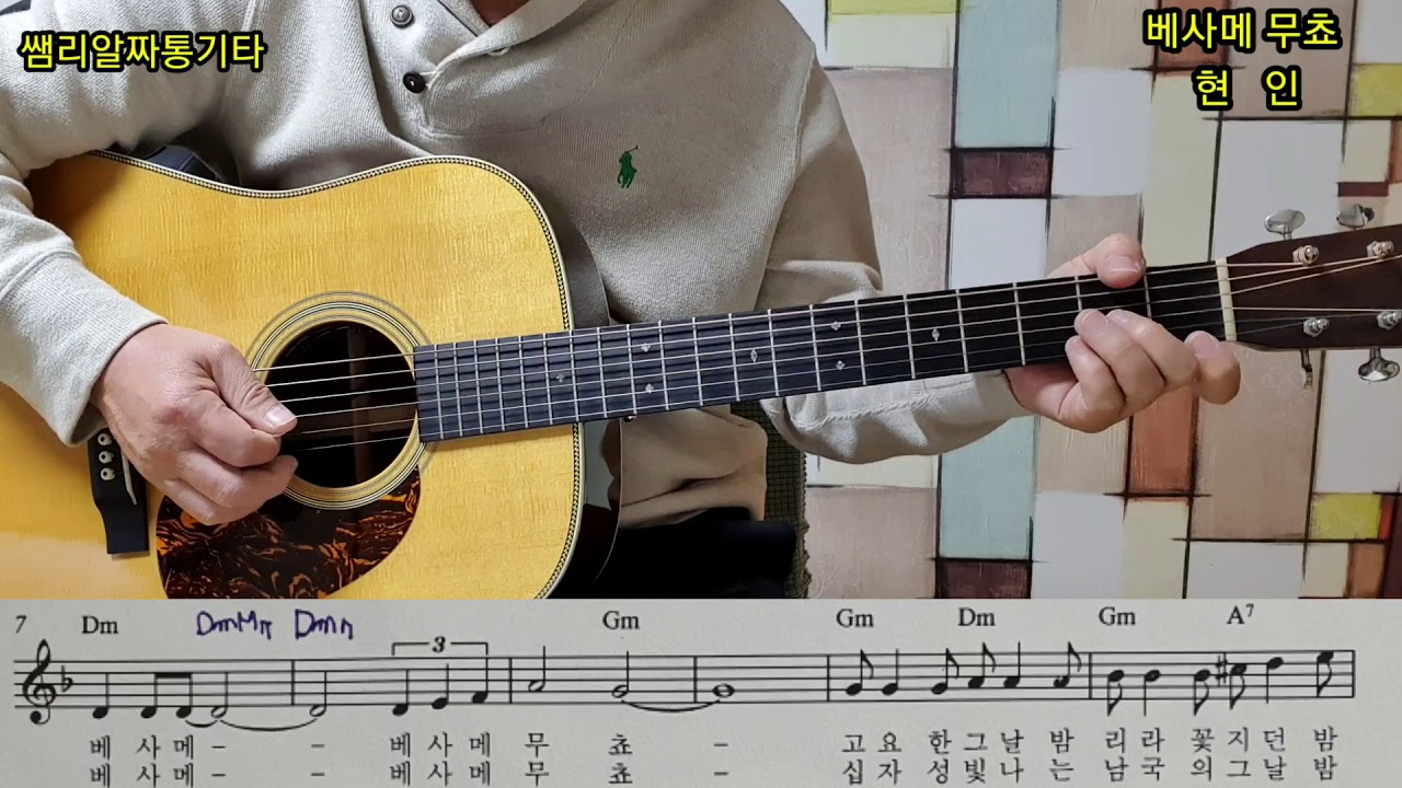 #베사메 무쵸-현인- (Dm key rumba리듬) - YouTube