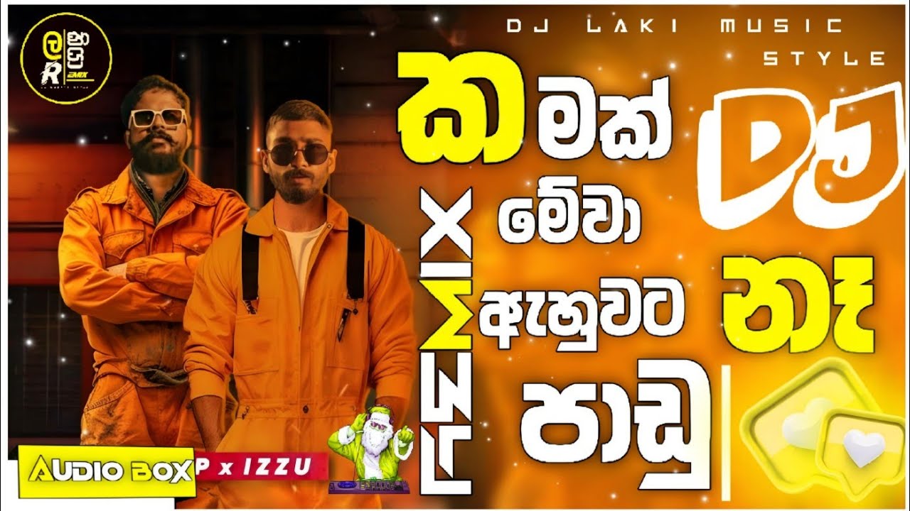 🔥 Kamak Na Rap Full Dj Remix🔥 ( කමක් නෑ ) | Shan Putha New Rap Dj Remix ...