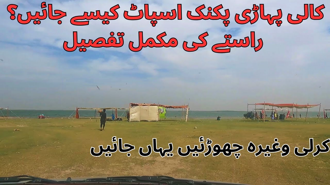 Kali Pahari Picnic Point ( Kenjhar Lake) By Road Guide | Best Beach For ...