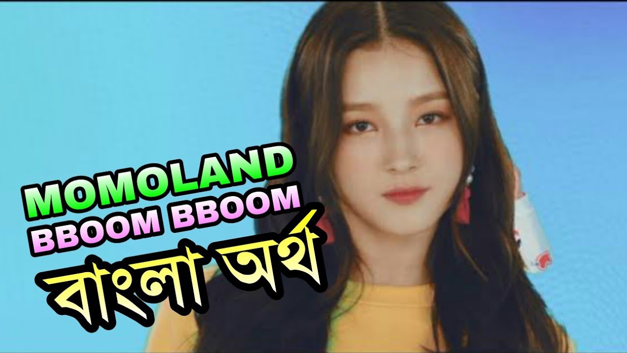 Momoland Bboom Bboom Bangla Lyrics Subtitle Youtube