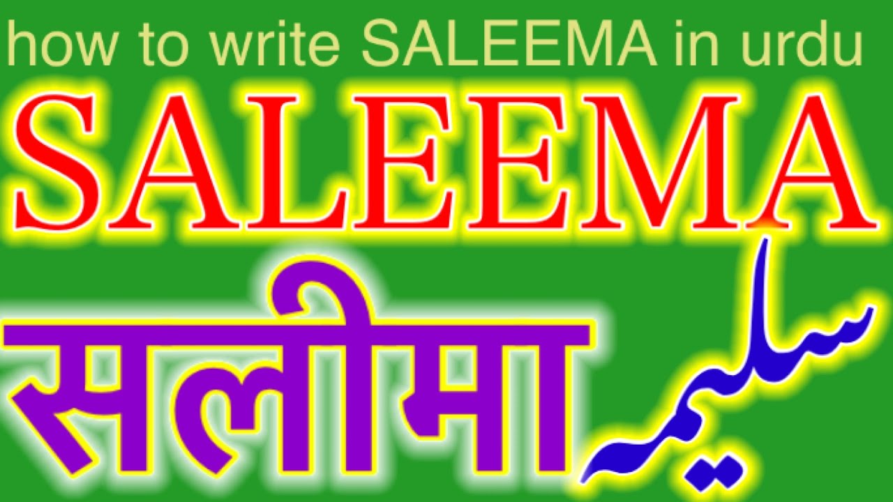 how to write SALEEMA in urdu | saleema likhne ka tareeqa #saleema # ...