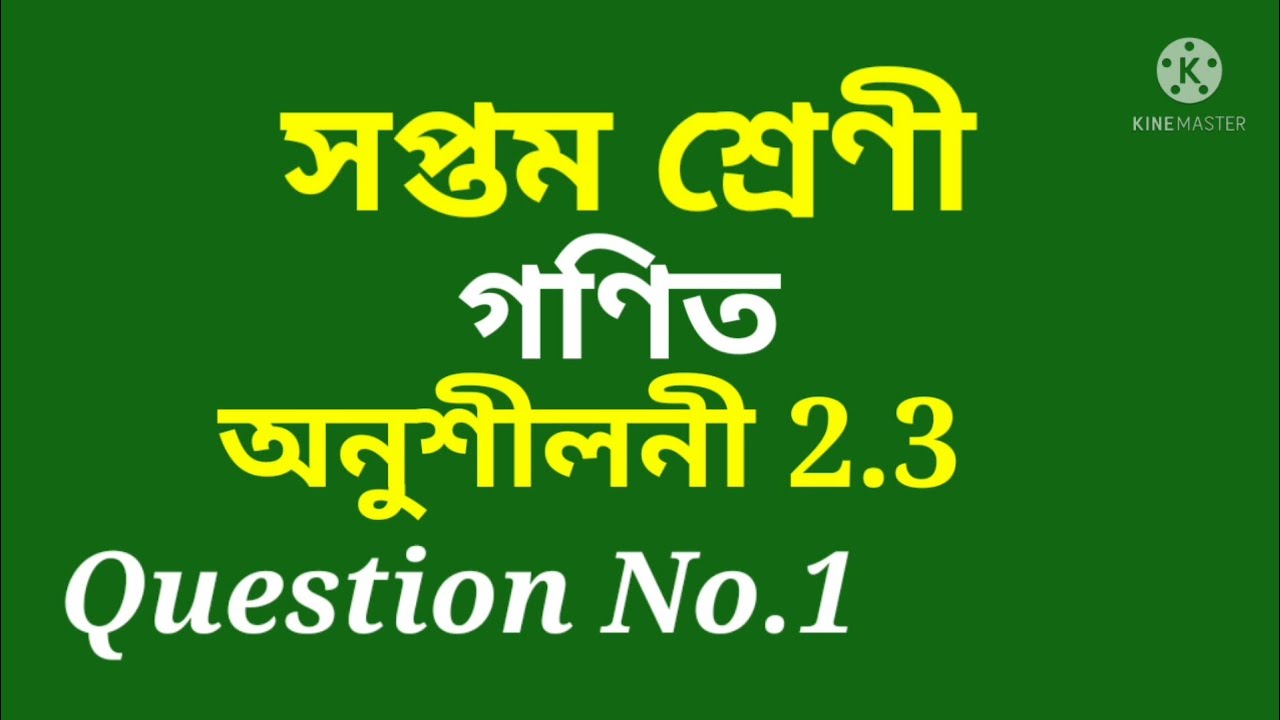 Class 7 Maths Ex 2 3 Question No 1 Solution Assamese Medium SCERT class-7-maths-ex-2-3-question-no-1-solution-assamese-medium-scert