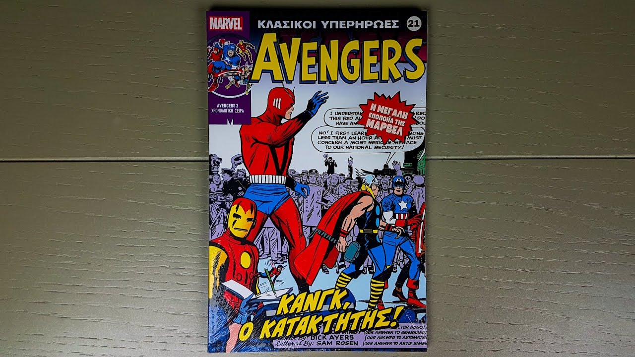 MARVEL ΚΛΑΣΙΚΟΙ ΥΠΕΡΗΡΩΕΣ Τόμος 21 | AVENGERS 2 | ΚΑΝΓΚ, Ο ΚΑΤΑΚΤΗΤΗΣ ...