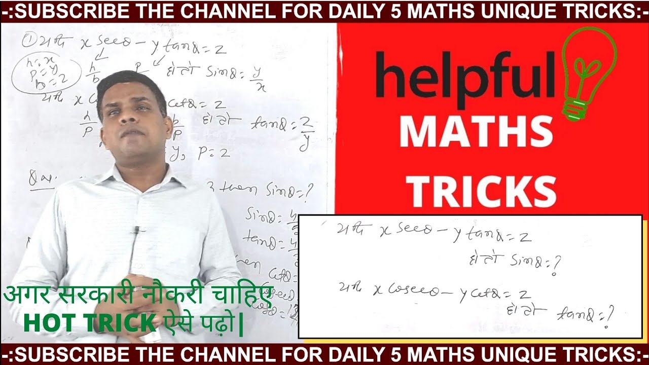 Trigonometry Best Tricks || Trigonometry Unique Tricks | Trigo Easy ...