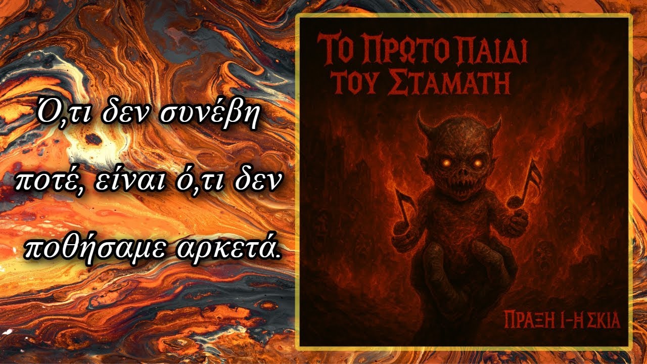 Ό,τι δεν συνέβη ποτέ, είναι ό,τι δεν ποθήσαμε αρκετά. - YouTube