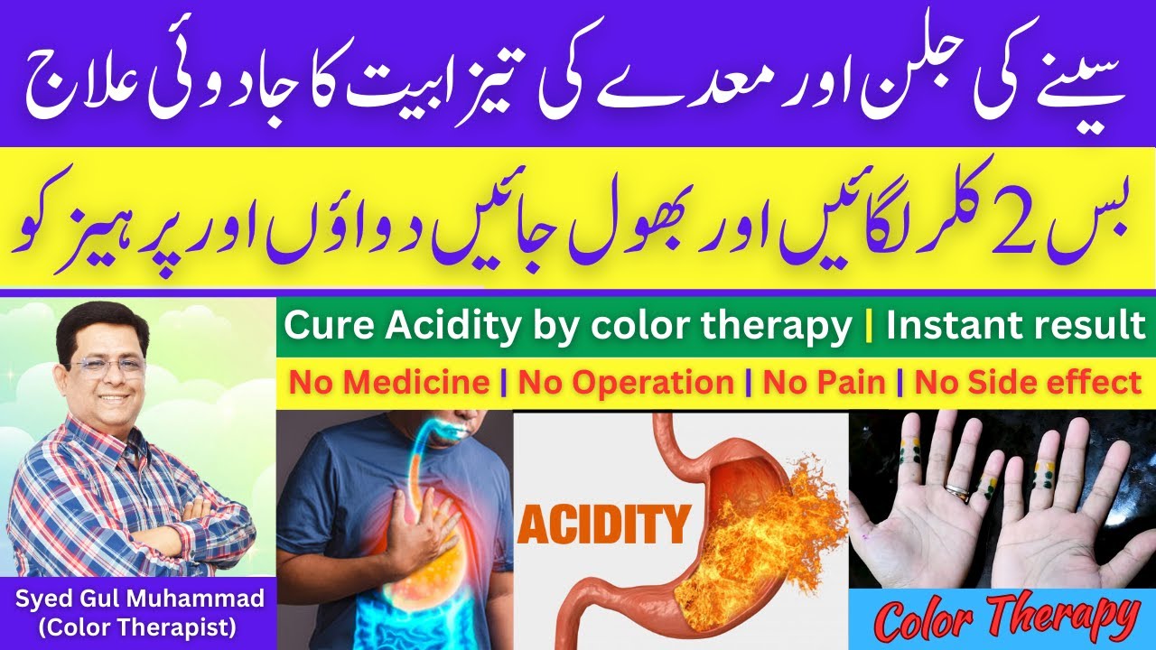 Acidity Problem Solution | Acidity ka ilaj | Seene me jalan ka ilaj | सीने में जलन का इलाज - YouTube