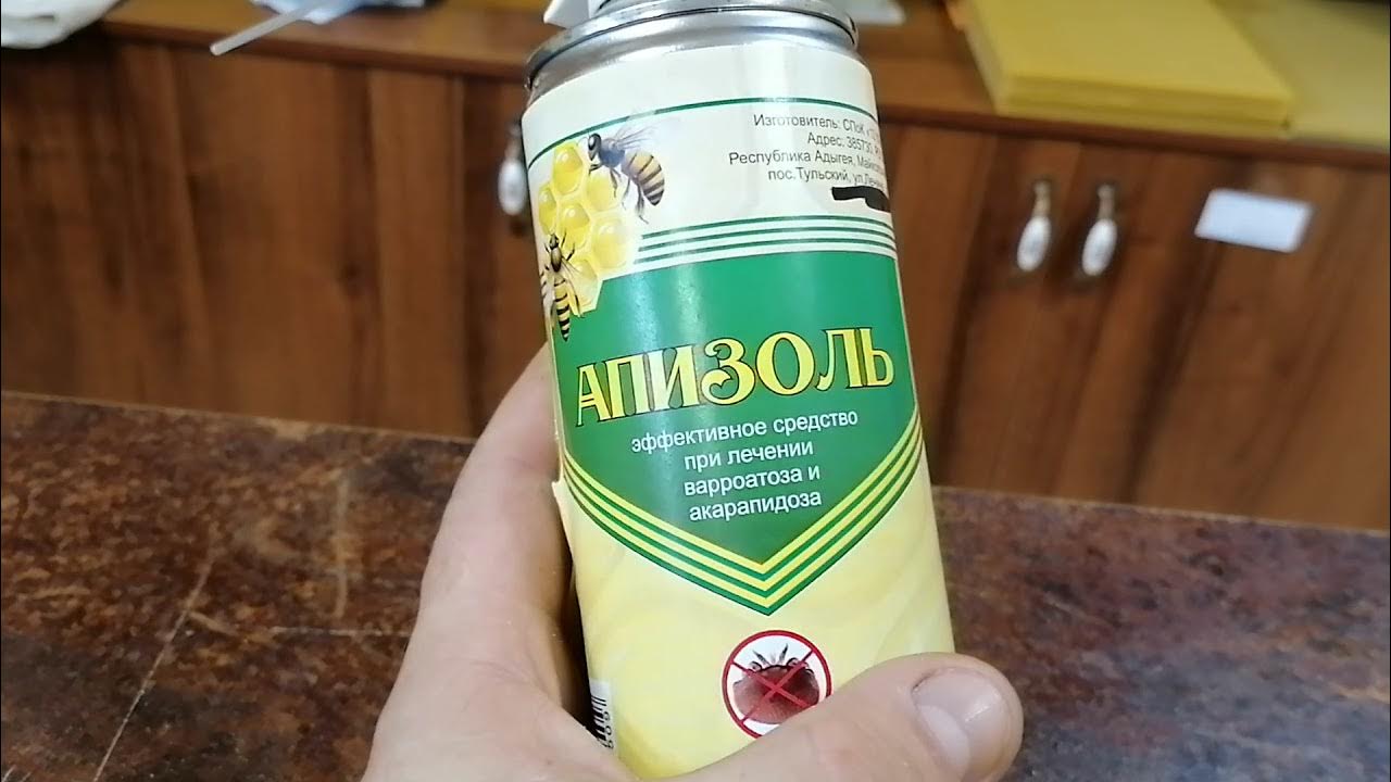 АПИЗОЛЬ. Обзор. - YouTube