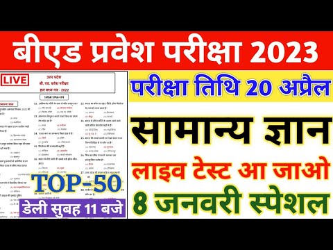 B.ed Entrance Exam 2023 Full Prepration Previous Year Paper||B ed ...