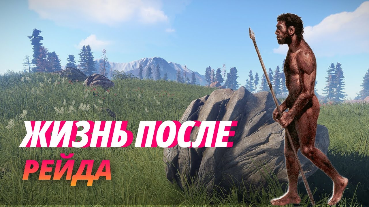 Rust Жизнь после рейда Youtube