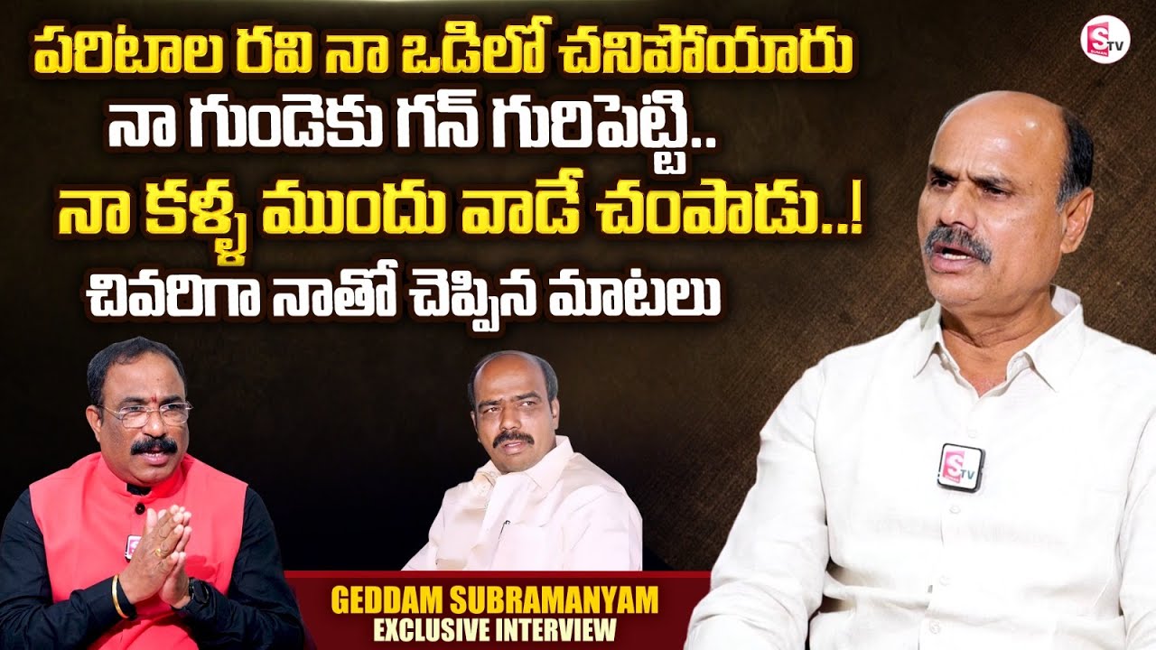 Case Study : Geddam Subramanyam Reveals Facts Behind Paritala Ravi ...