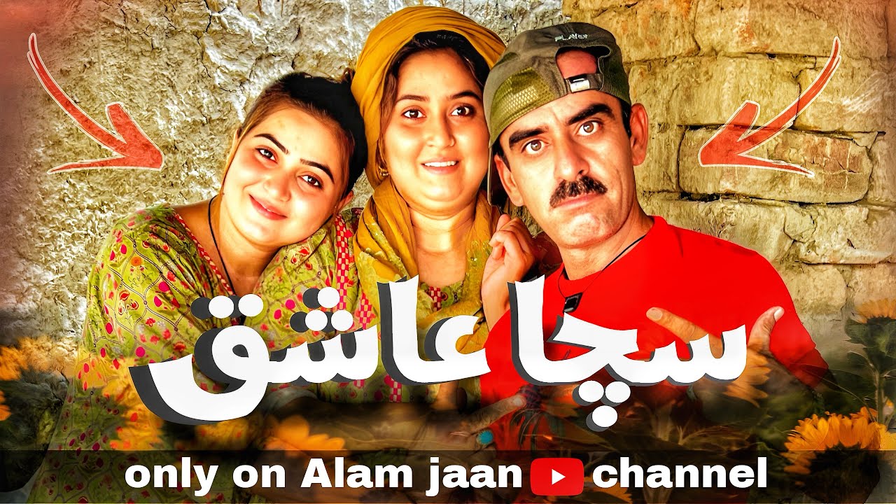 Sacha Ashiq | Alam Jaan Best Siraiki Comedy - YouTube
