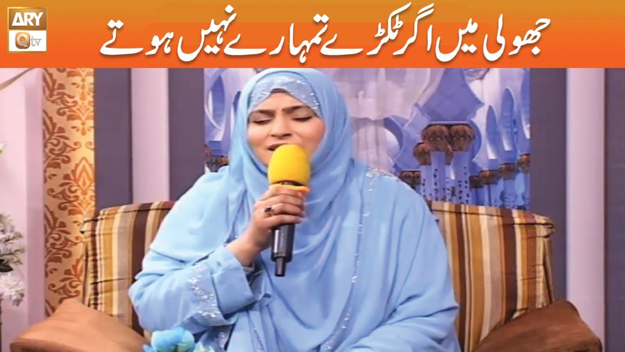 Jholi Main Agar Tukre Tumhare Nahi Hote | Naat e Rasool SAWW | Amber ...