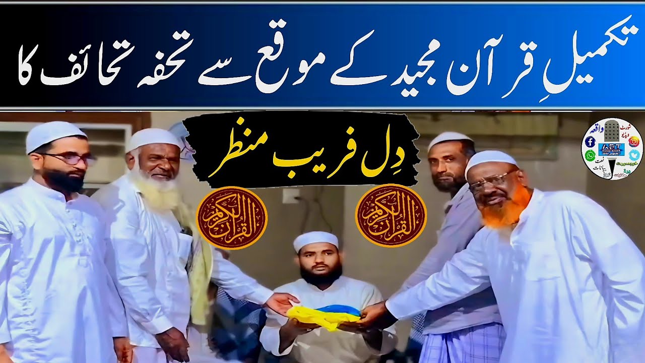 Takmile Quran Majeed par tohfa tahaif ka dilkash manzar | masjid e Umar ...