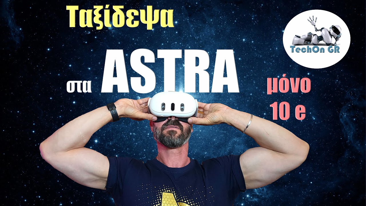 TechOn Gr Ταξίδεψα στα ASTRA μόνο με 10 e .VR meta quest 3. - YouTube