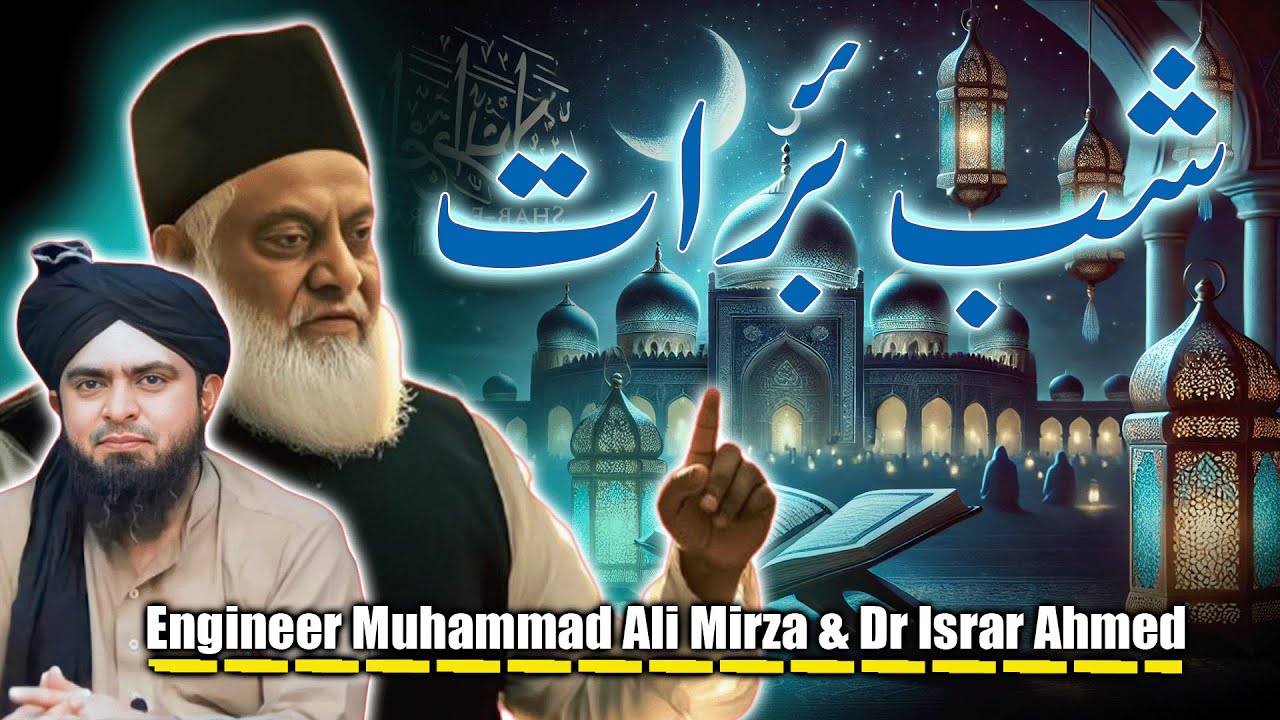 🔴 Shab-e-Barat 2025: Engineer Muhammad Ali Mirza & Dr. Israr Ahmed's ...