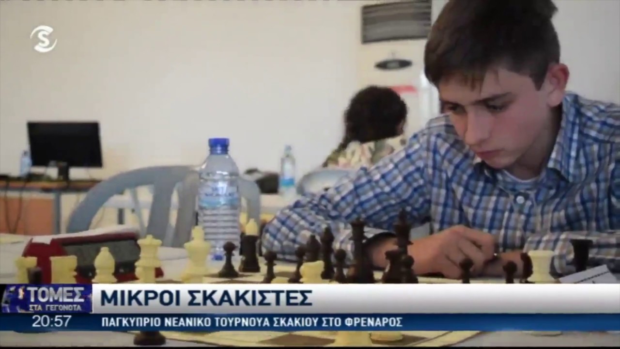 Παγκύπριο Νεανικό Πρωτάθλημα Σκακιού στο Φρέναρος - YouTube